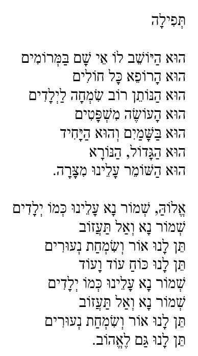 Hebrew Songs #23: Tefila (Prayer) by Ofra Haza